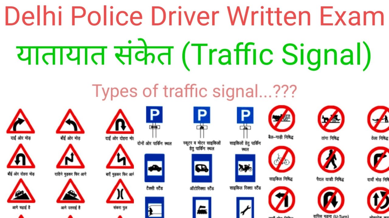 Delhi Police Driver Written Exam || यातायात संकेत Traffic Signal Types ...