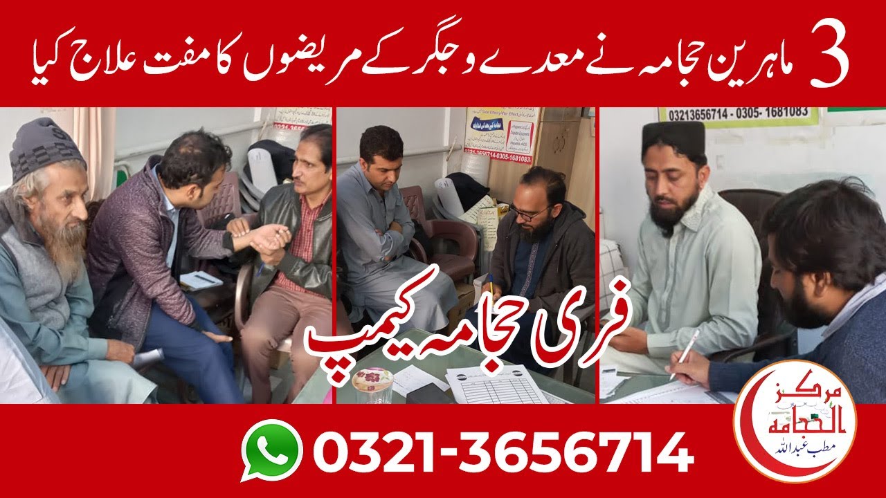 Al Hijama Free Camp | 11 December 2022 | Mutib Abdullah Markaz Al ...
