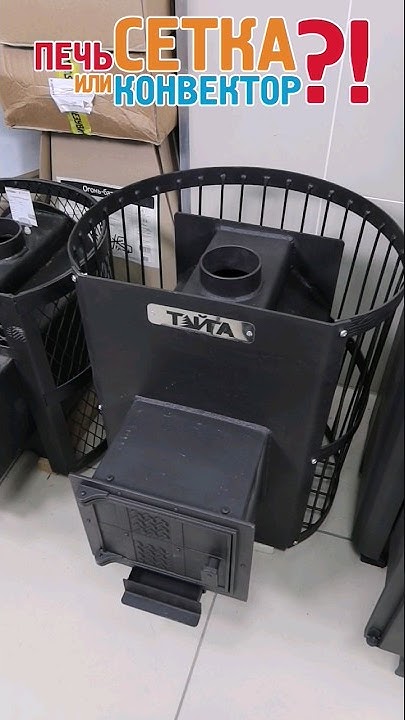 Как выбрать печь для бани! - YouTube