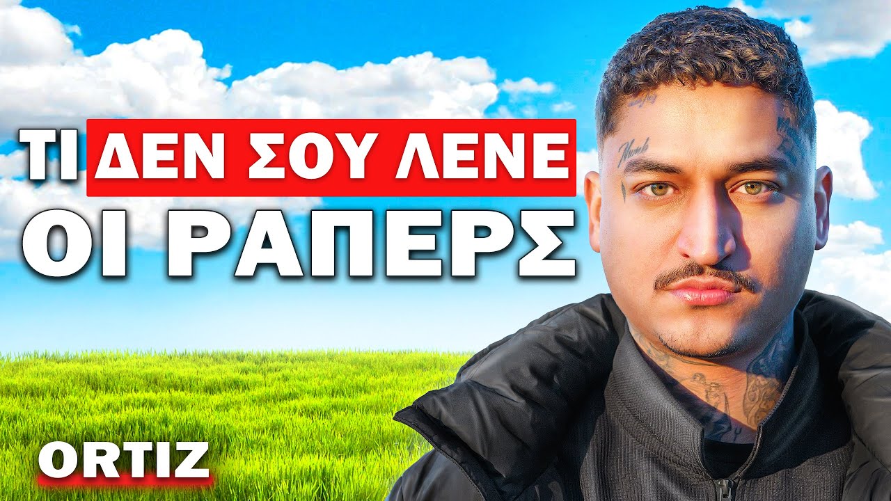 Ο ΑΝΘΡΩΠΟΣ ΠΙΣΩ ΑΠΟ ΤΟ ΑΓΑΠΗΜΕΝΟ ΣΟΥ RAP ΤΡΑΓΟΥΔΙ ΜΙΛΑΕΙ ΓΙΑ ΟΛΑ ...