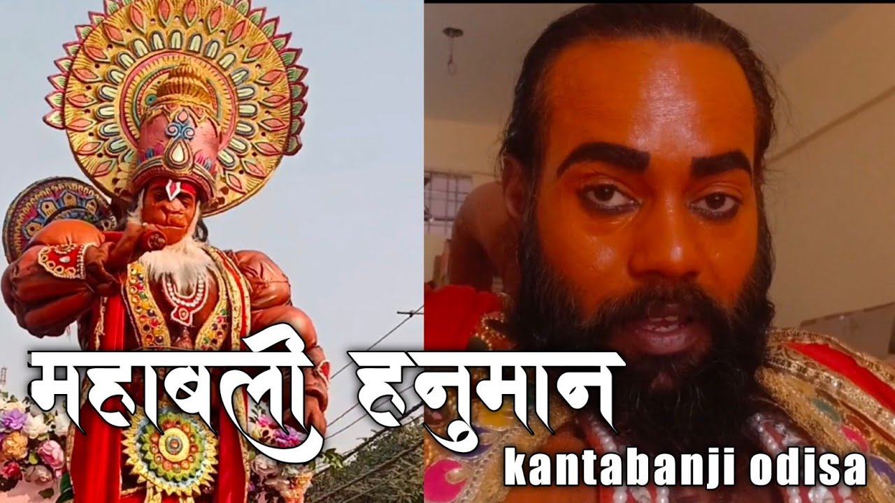Mahabali Hanuman kantabanji odisa #myNewvlog - YouTube