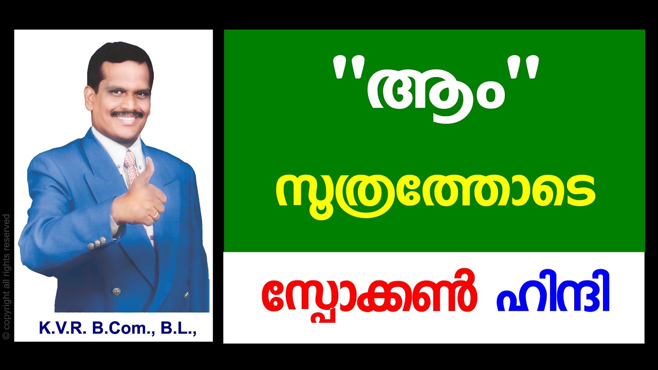 Spoken Hindi Learn Hindi Through Malayalam Lesson 4 Free Online Spoken Hindi Learn Hindi Through Malayalam Lesson 4 Free Online