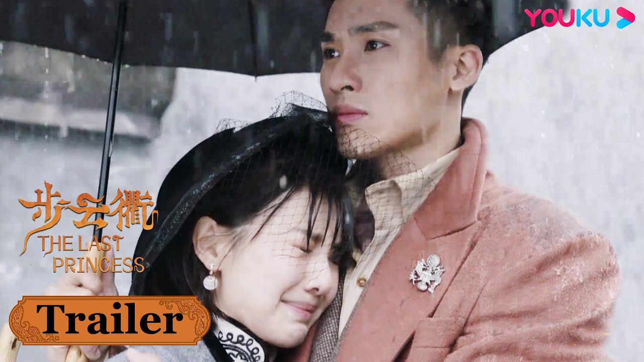 【步云衢 The Last Princess】EP15-16预告： 赵正南称玉蓉为夫人，玉蓉发现表哥吸鸦片自责伤心，赵正南拥抱安慰玉蓉 | 王 ...