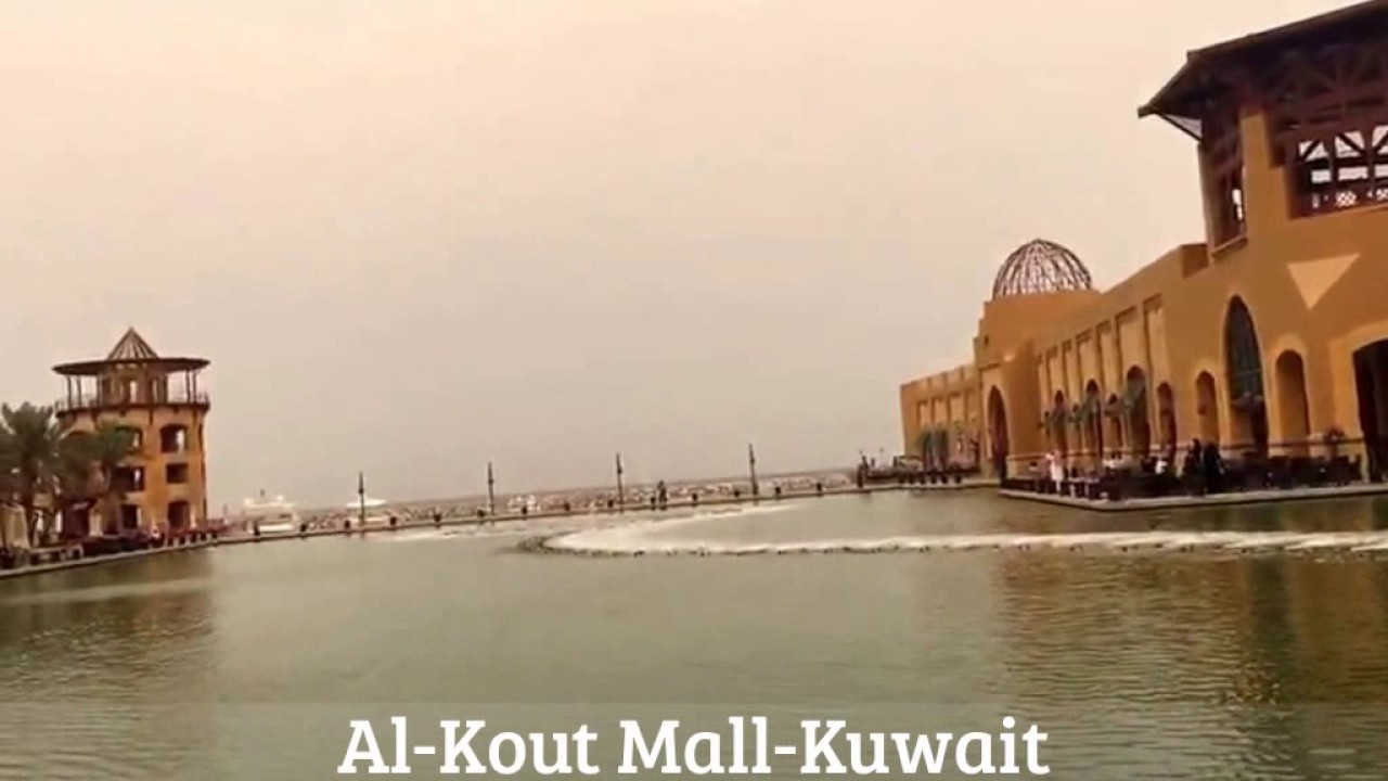 Al-Kout Mall - Beauty Of Kuwait - YouTube
