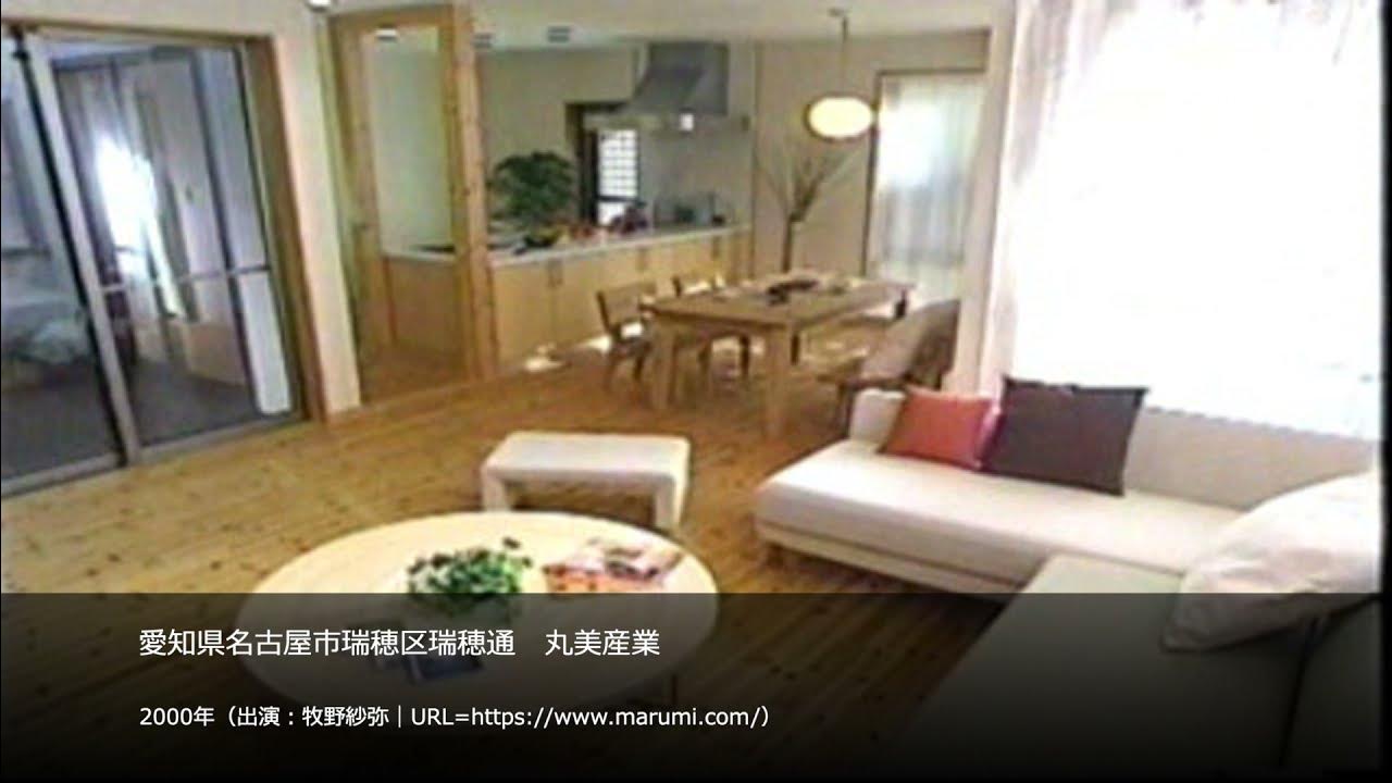 【懐かCM】愛知県名古屋市瑞穂区瑞穂通 丸美産業2 - YouTube