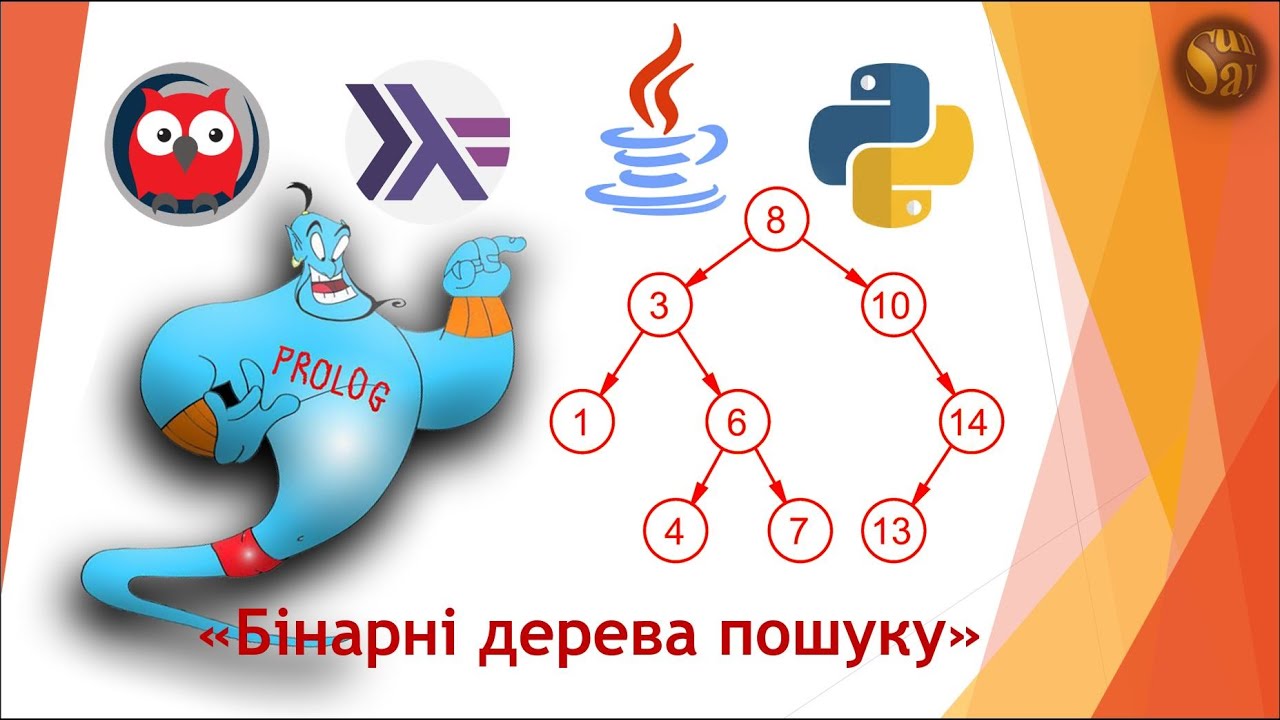 Порівняння мов Prolog, Haskell, Python та Java на прикладі роботи з бінарними деревами пошуку (4 ...
