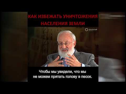 Как избежать уничтожения населения Земли
