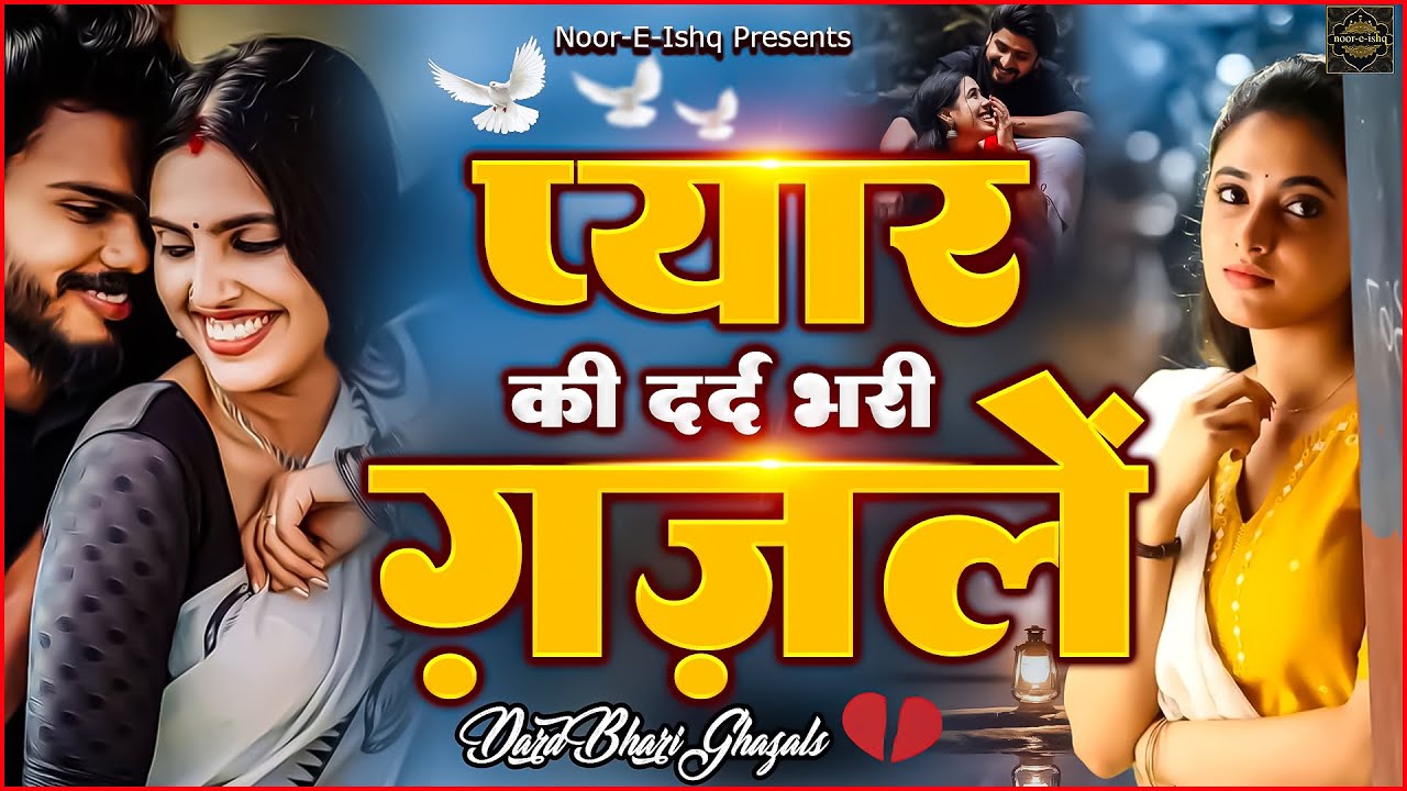 प्यार की दर्द भरी ग़ज़लें | 💔NonStop Ghazals | Latest dard bhari ...