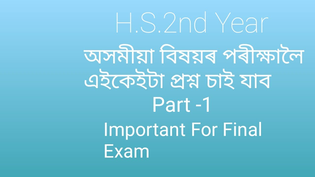 H S 2nd Year Assamese Important Questions Important For Final Exam h-s-2nd-year-assamese-important-questions-important-for-final-exam