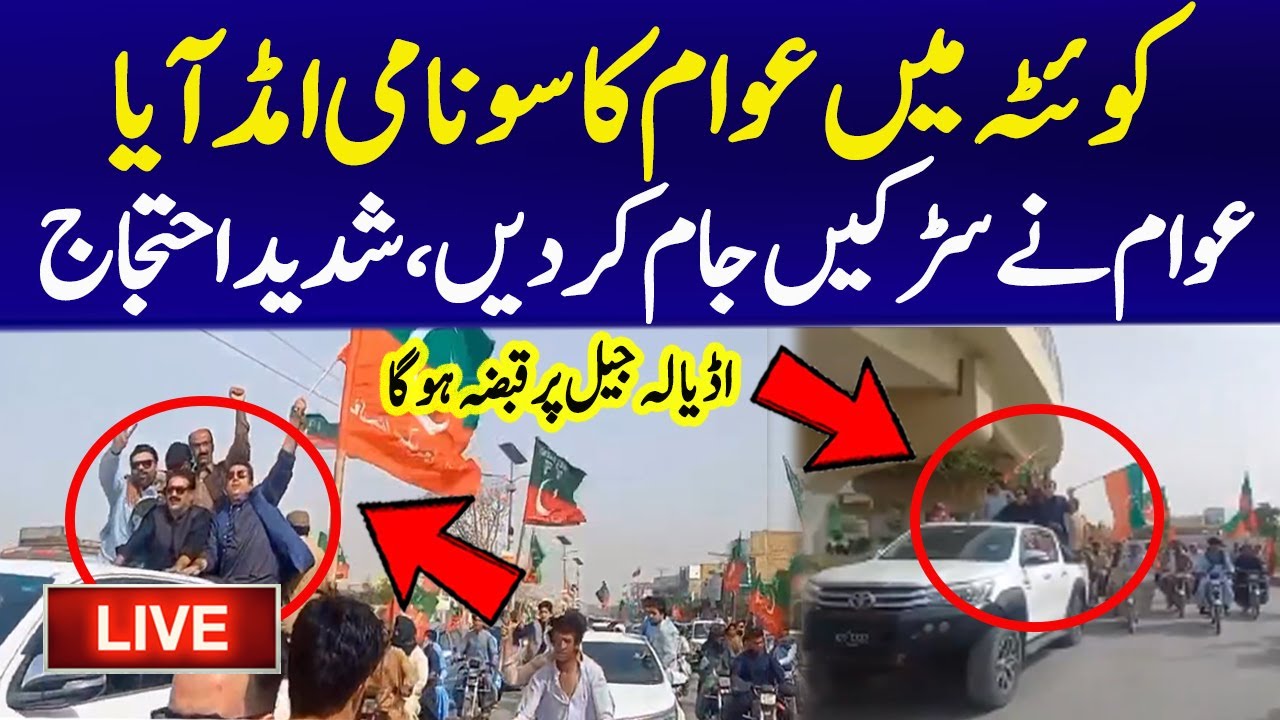 🔴Live : PTI Tsunami Style Rally in Quetta | Imran Khan Slogans | PTI Quetta Convention - Live ...