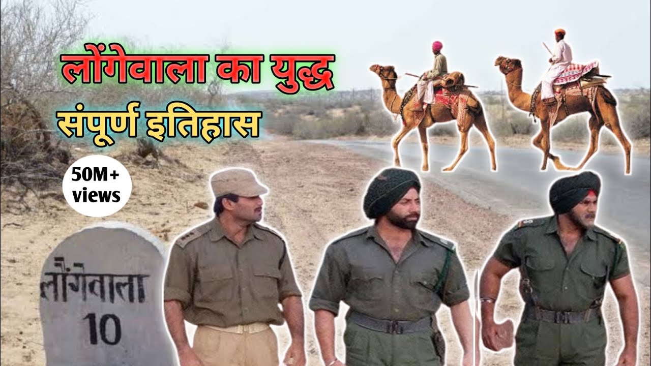 History of longewala war of 1971 #longewala #jaisalmer#army #major ...