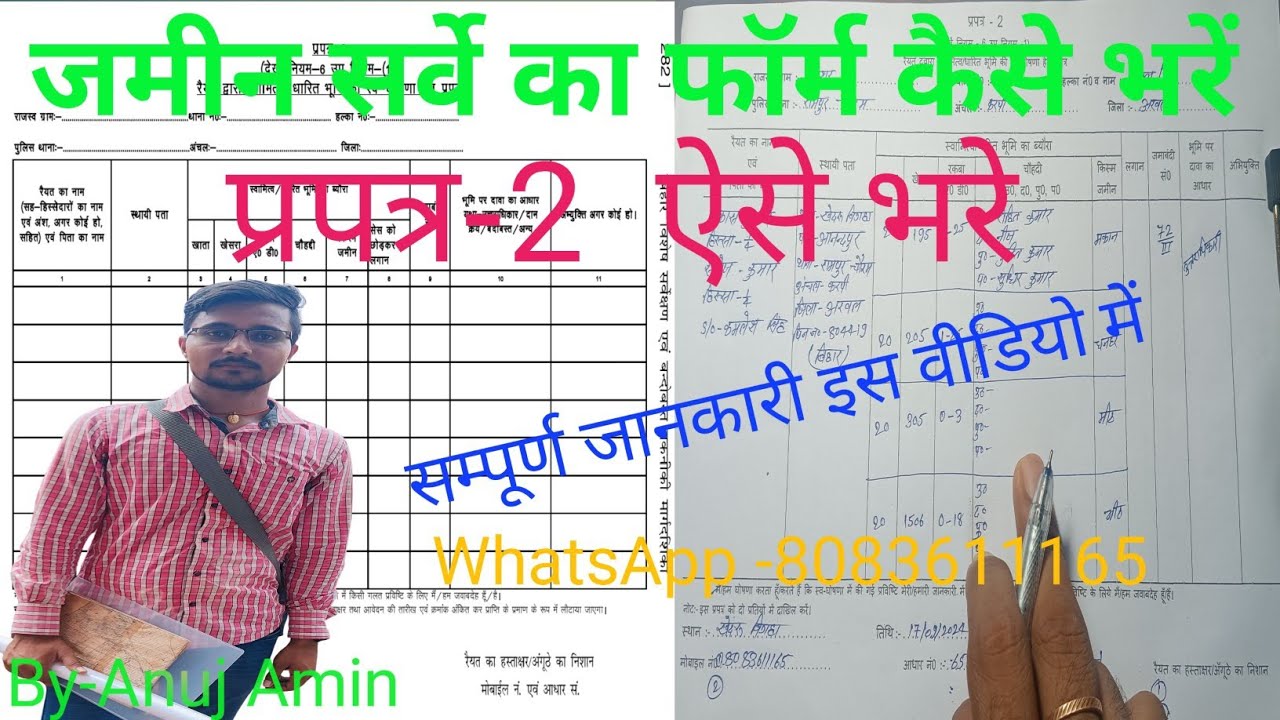 प्रपत्र -2 ऐसे भरे? How to Fill Prapatra 2 Form ? Bihar Jamin Survey ...