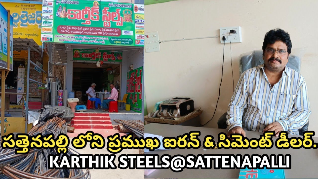 KARTHIK STEELS#SATTENAPALLI IRON CEMENT - YouTube