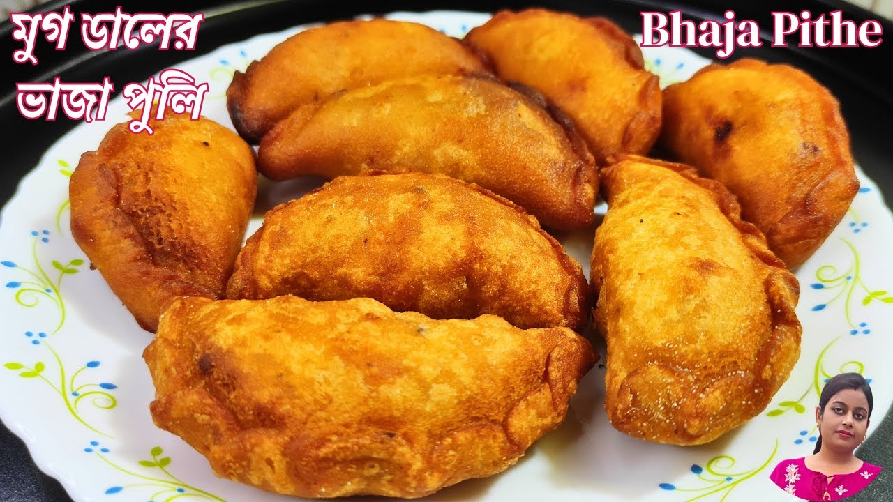 Moong Puli Pitha |মুগ ডালের ভাজা পুলি স্বাদ হবে দ্বিগুণ, ভাজার সময় ...
