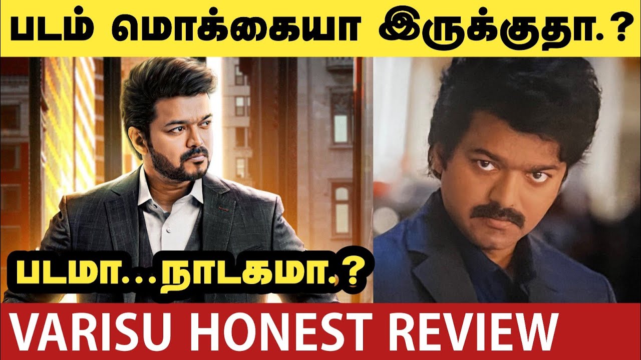 Varisu Honest Review | Thalapathy Vijay | Rashmika | Vamshi | SRFC ...