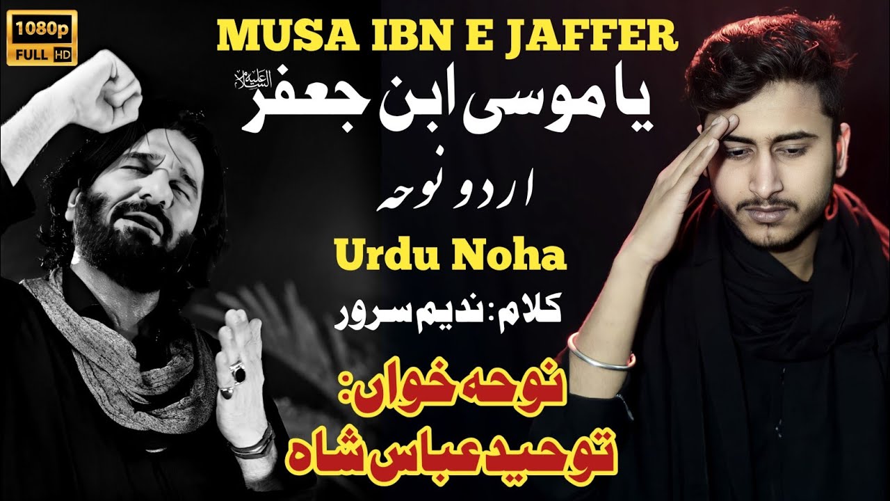 Musa Ibn Jaffer • Original Nadeem Sarwar • | 25 Rajab Shahadat Imam Musa Kazim as | Toheed Abbas ...