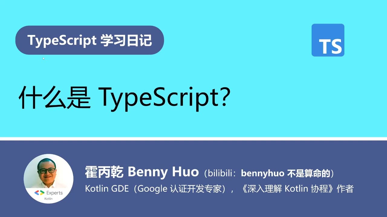 TypeScript 学习日记: 1. 什么是 TypeScript? - YouTube
