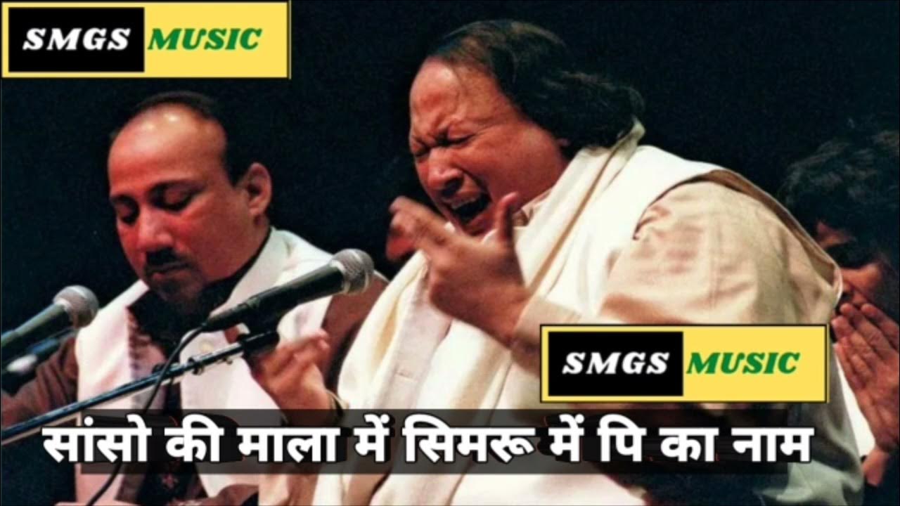 Nusrat fateh ali khan old song sanso ki Mala #hindisong #smgsmusic - YouTube