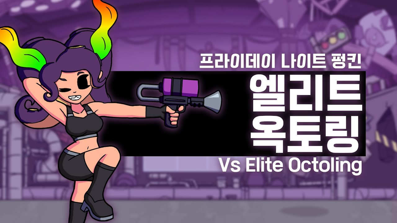 프라이데이 나이트 펑킨 엘리트 옥토링 / FNF Vs Elite Octoling - YouTube