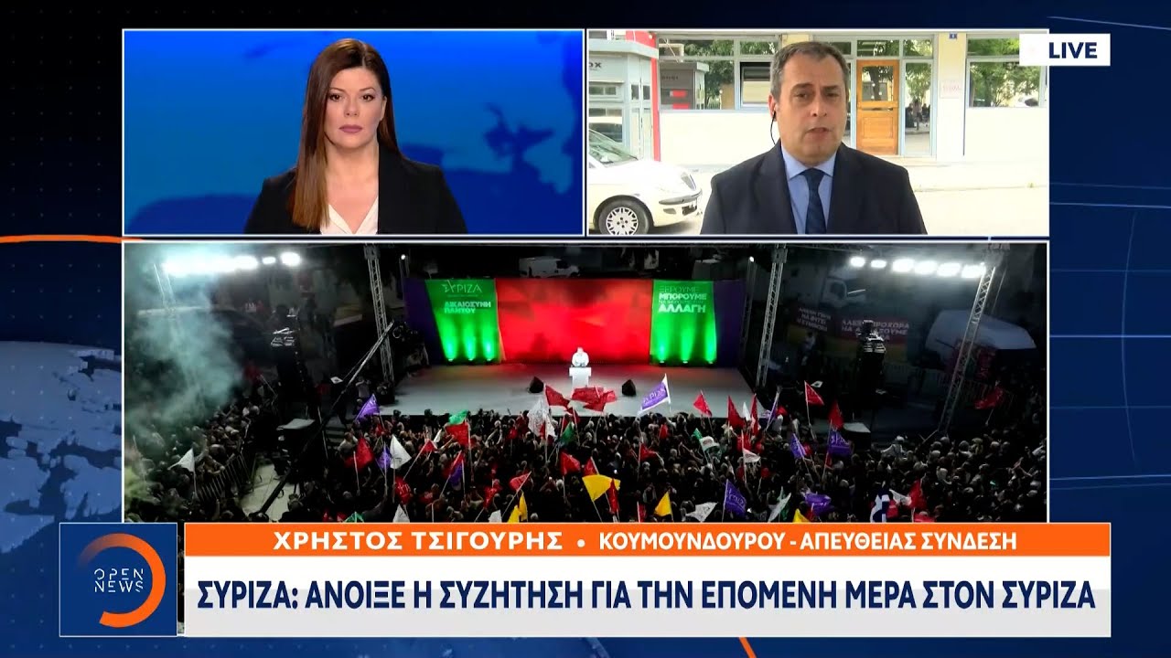 Άνοιξε η συζήτηση για την επόμενη μέρα στον ΣΥΡΙΖΑ | Μεσημεριανό Δελτίο ...