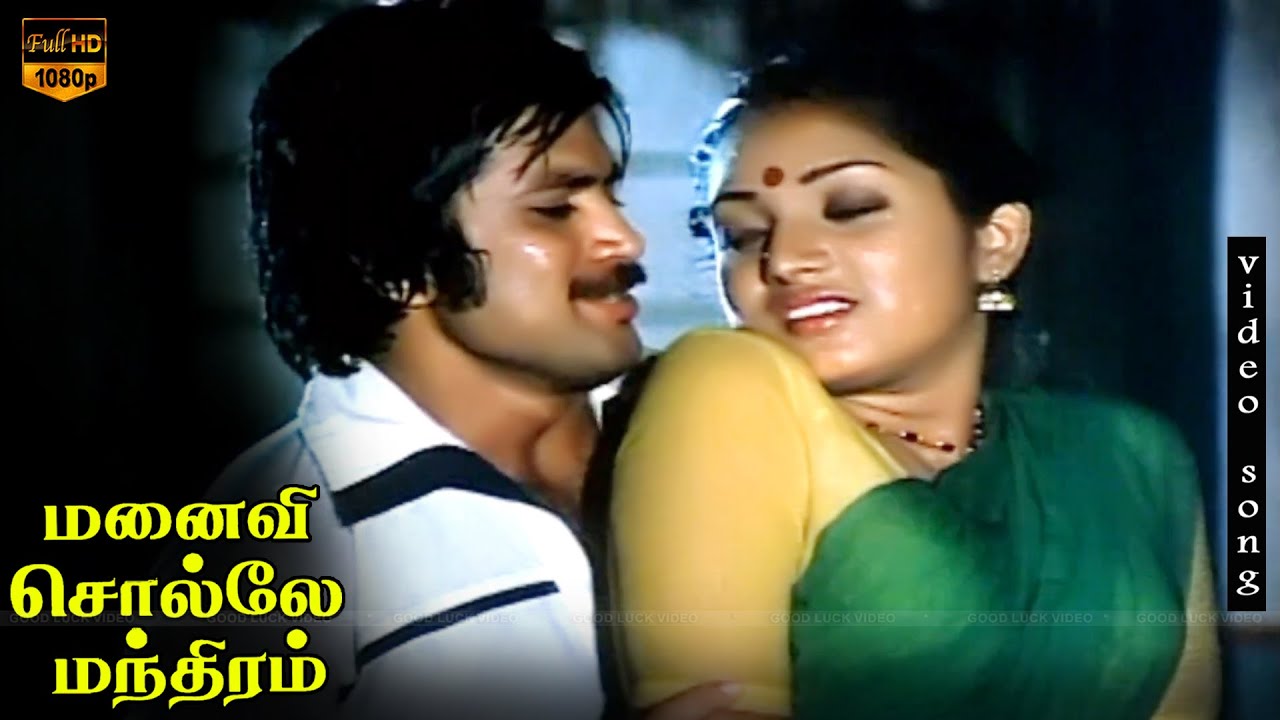 Maama Thallippadu Song || Pandiyan, Ilavarasi || Ilaiyaraaja, Spb, S. P ...