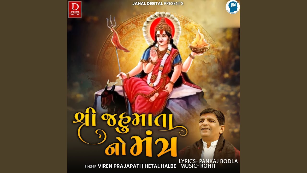 Shree Jahu Mata No Mantra - YouTube