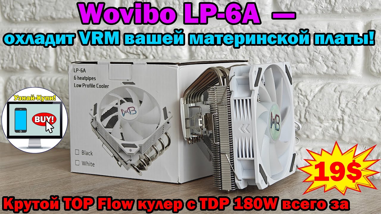 🔥Wovibo LP-6A – охладит VRM вашей материнской платы 🔥 Крутой TOP Flow ...