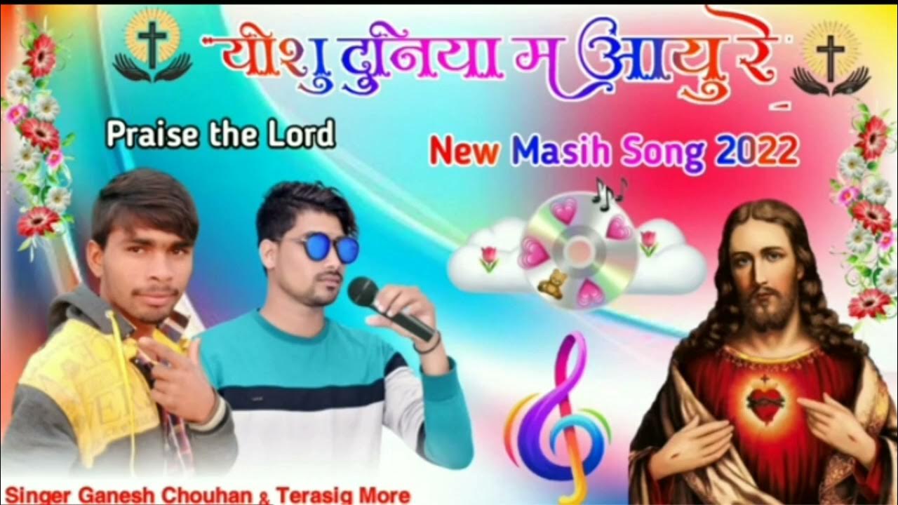yishu Masih ka gana Aadivasi Ganesh Chauhan ka gana Aadivasi - YouTube