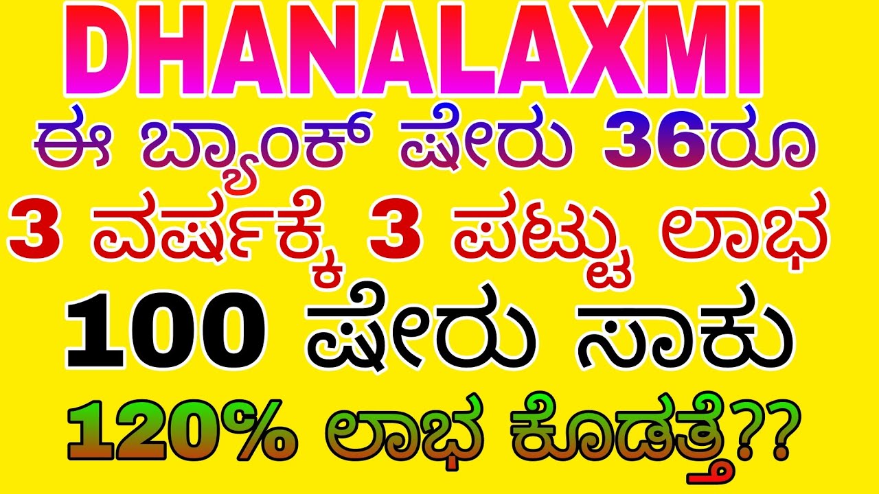 DHANALAXMI BANK||#dhanalaxmibank #kannadastockmarket # ...