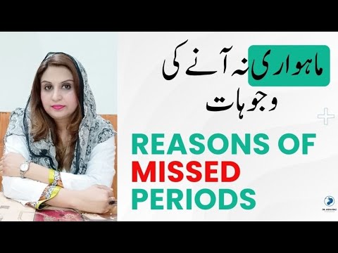 Reasons Of Missed Periods | ماہواری نہ آنے کی وجوہات | In Urdu | In ...