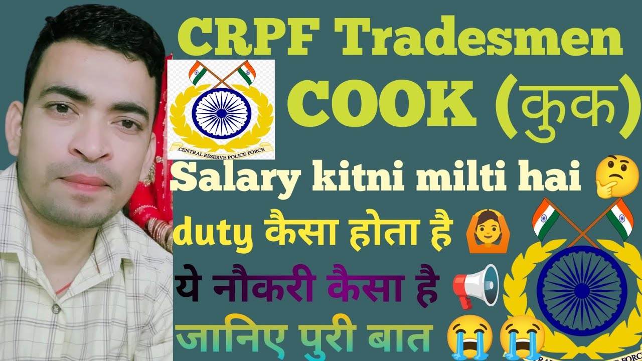CRPF cook जॉब प्रोफाइल 📢 l tradesmen Cook 🙆 l Cook ka salary 📢 l Cook ...