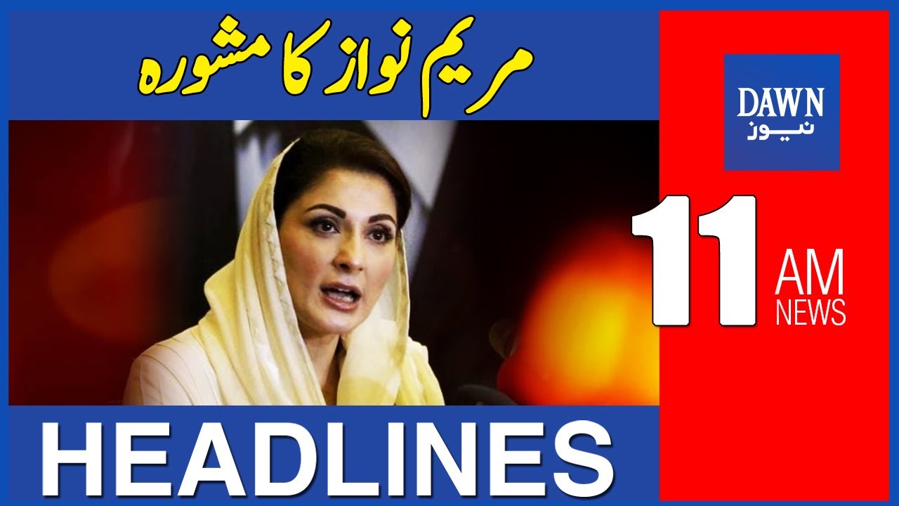 Maryam Nawaz Ka Mashwara | 10 AM | Dawn News Headlines | 02 Oct 2022 ...
