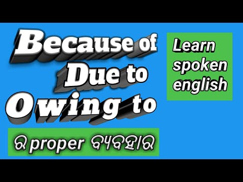 USE OF " BECAUSE OF" "DUE TO" AND "OWING TO" IN ODIA (In oriya)|| - YouTube