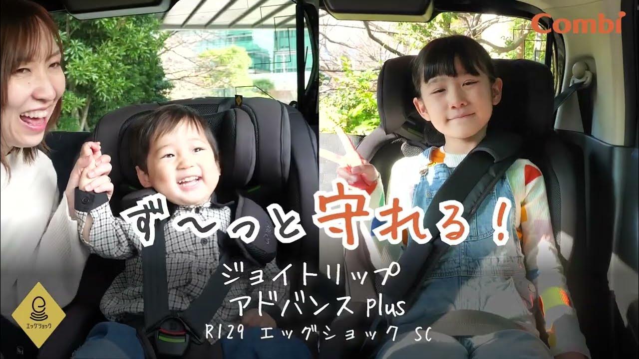 Combi | 汽車安全座椅 | Joytrip Advance Plus (ISOFIX) - YouTube