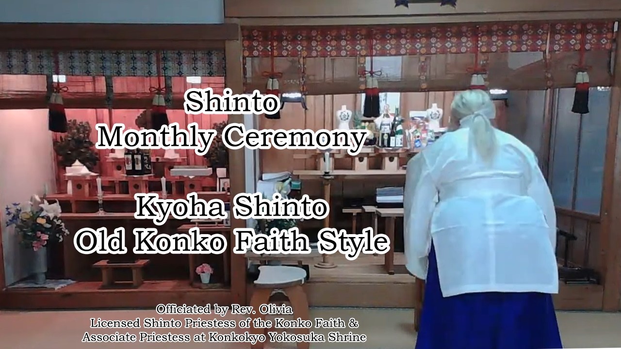 (February 14th, 2026) Shinto Monthly Ceremony - Kyoha Shinto, Old Konko ...