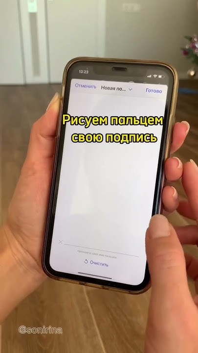 Как поставить подпись на документ в айфоне! Подпишись👉@Irinason ...