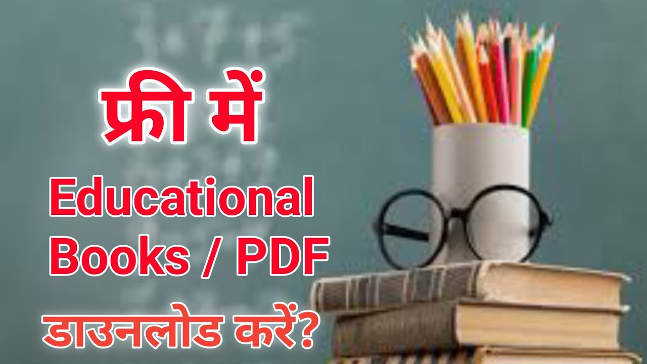 फ्री में Educational Books 📚 PDF डाउनलोड करे! | How to Download free ...