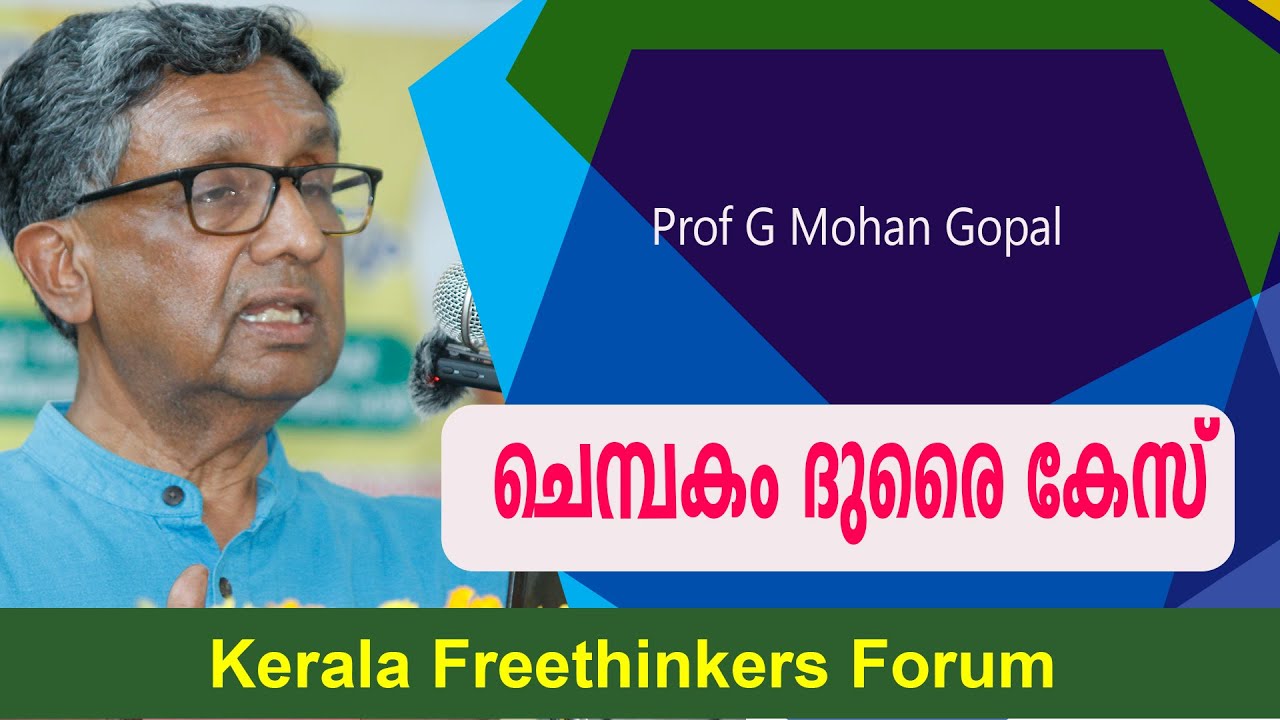 ചെമ്പകം ദുരൈ കേസ് | Prof G Mohan Gopal - YouTube