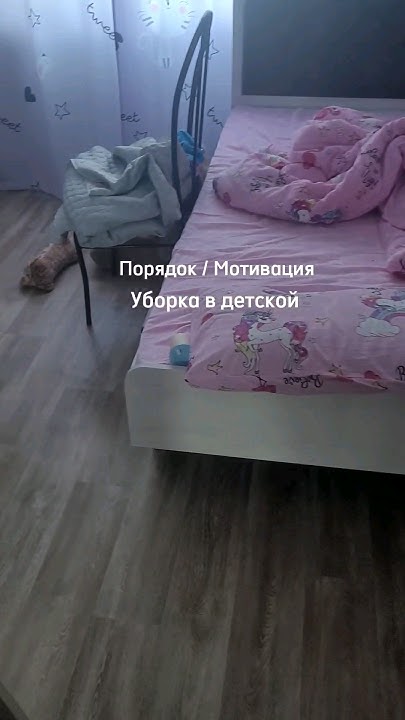 Наводим порядок в детской комнате уборка мотивациянауборку Youtube