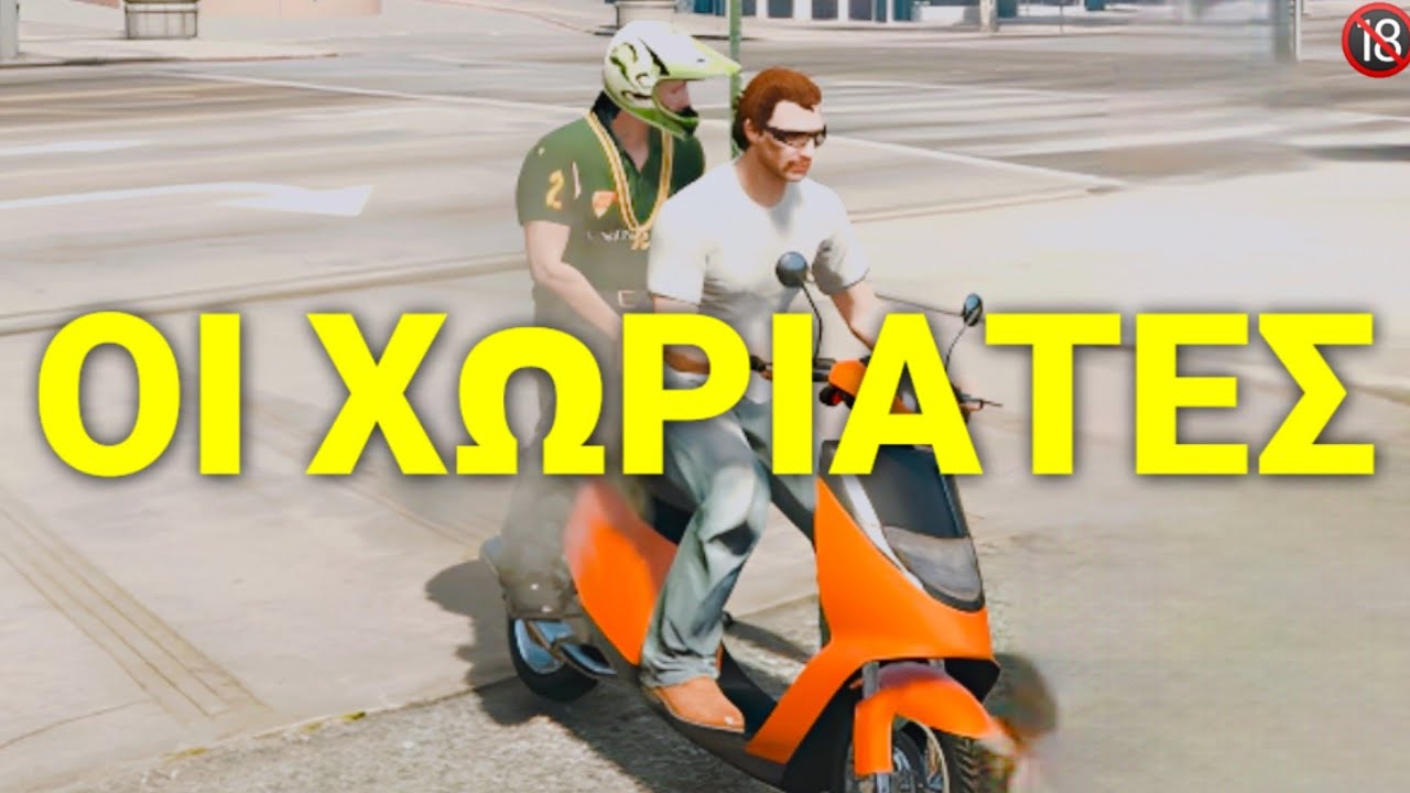 ΤΡΟΛΕΡΑΔΕΣ ΒΛΑΧΟΙ - ΠΟΛΥ ΓΕΛΙΟ !! - YouTube