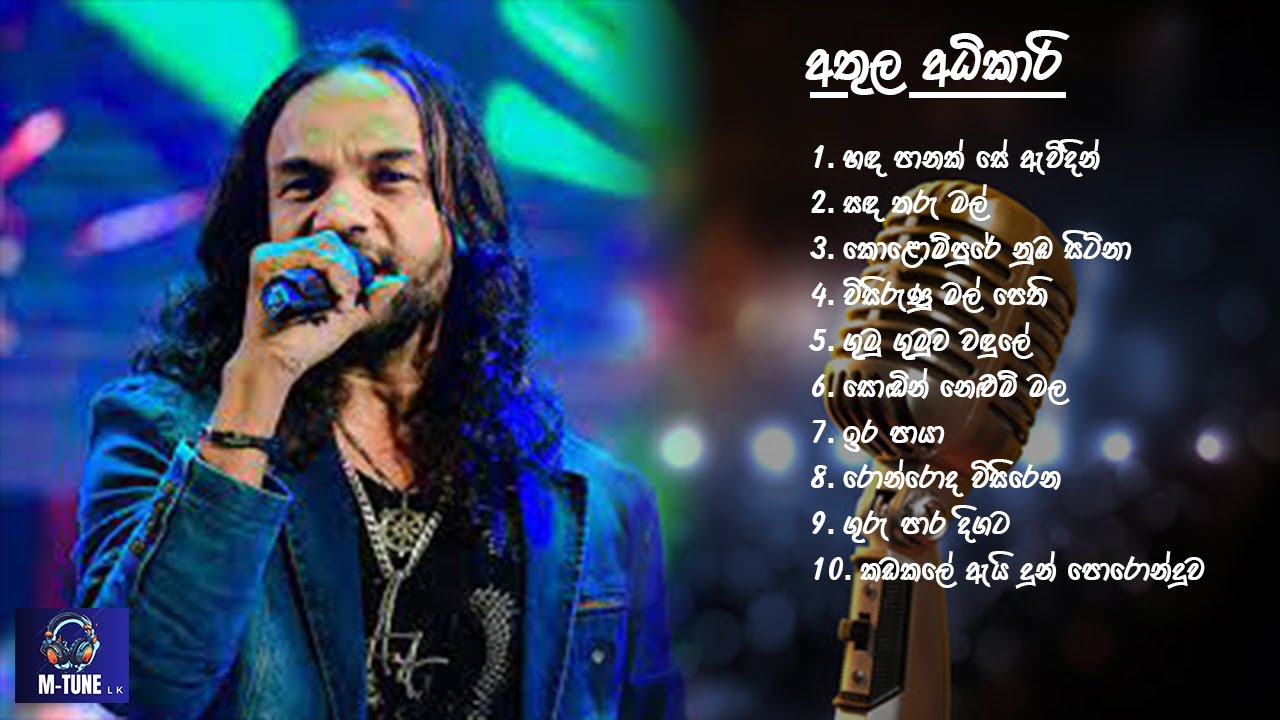 Athula Adikari Songs Collection | අතුල අධිකාරි ගීත එකතුව | M-Tune LK ...