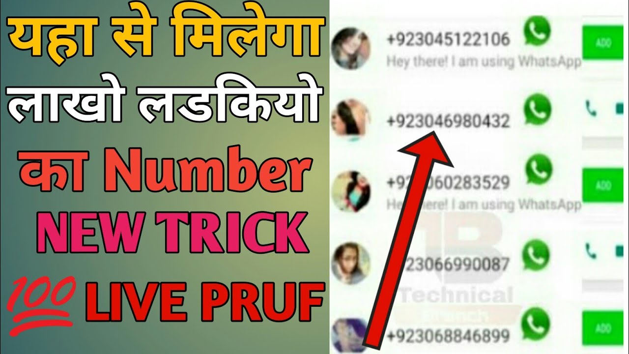 Ladaki ka number kaise le ladaki ka number kaha se milega ladaki ka ...