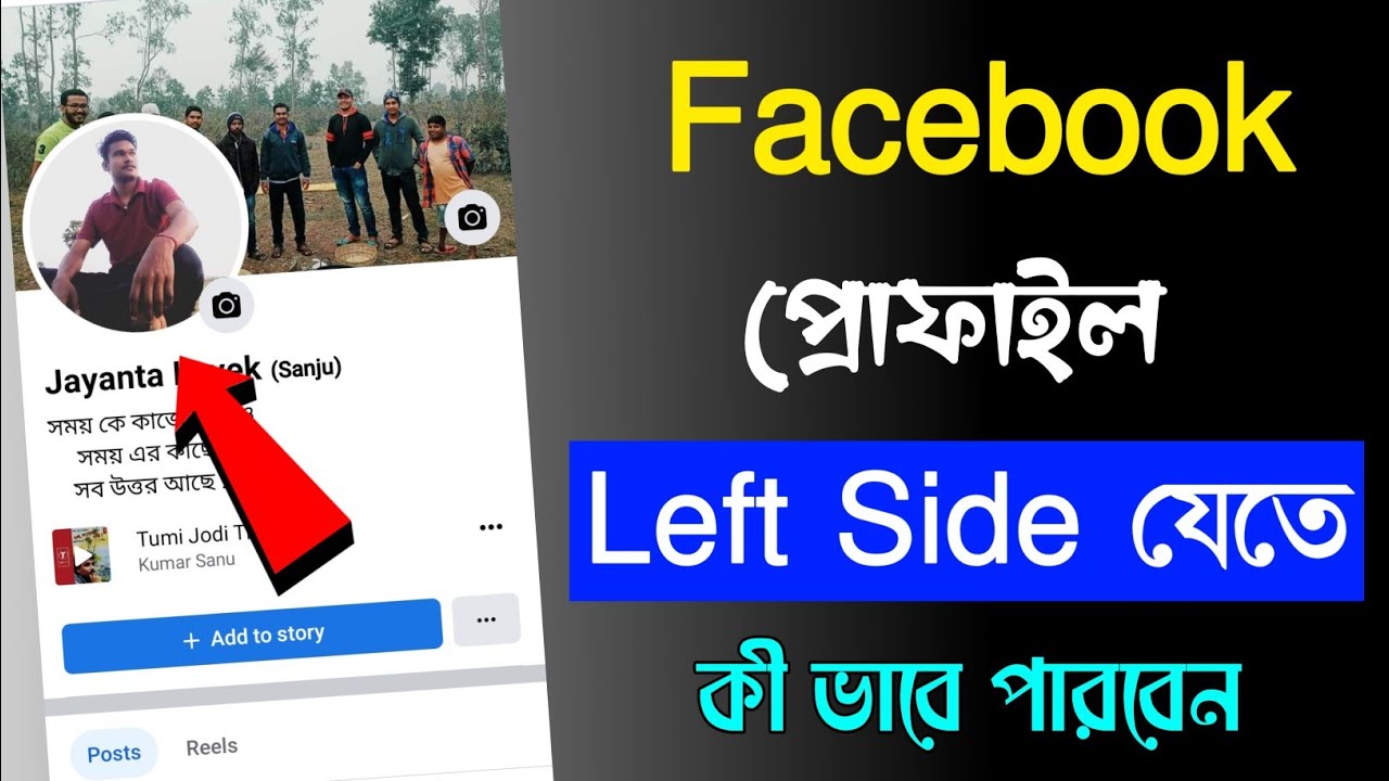 Facebook profile left side | Facebook profile left side problem ...
