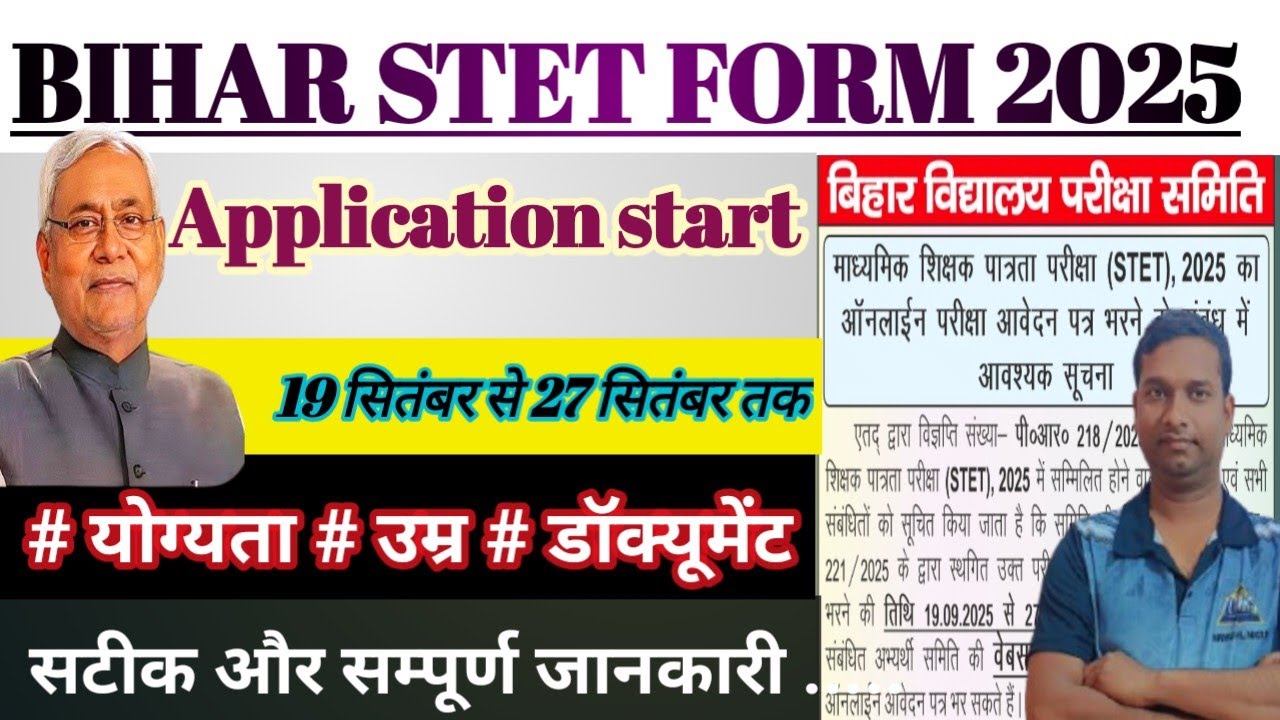 Bihar STET form 2025 | BIHAR STET NOTIFICATION OUT 2025 | STET FORM ...