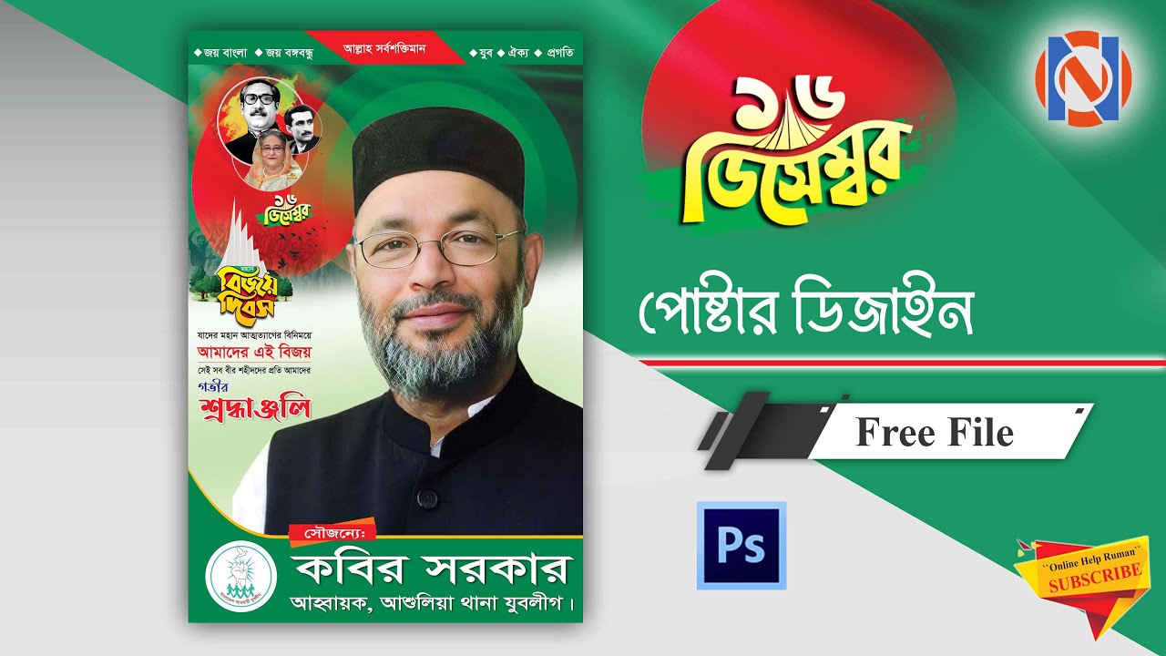 16 December poster design plp || ১৬ ডিসেম্বর পোস্টার ডিজাইন || বিজয় ...