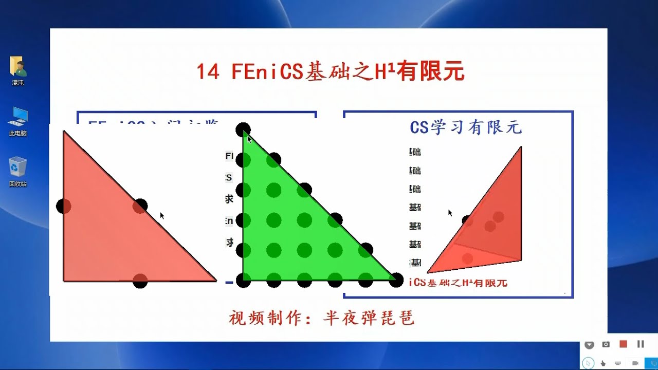 FEniCS基础之H¹有限元 - YouTube