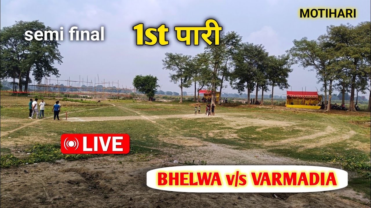 BHELWA v/s VARMADIA फाइनल मैच घनश्याम पकड़ी ग्राउंड East Champaran # ...
