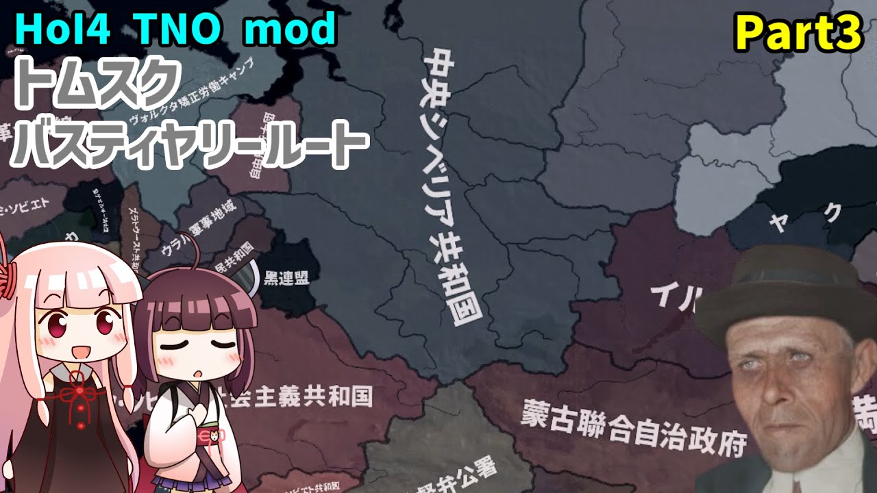 【HoI4実況】トムスク（バスティヤリールート） Part3【TNO mod】 - YouTube