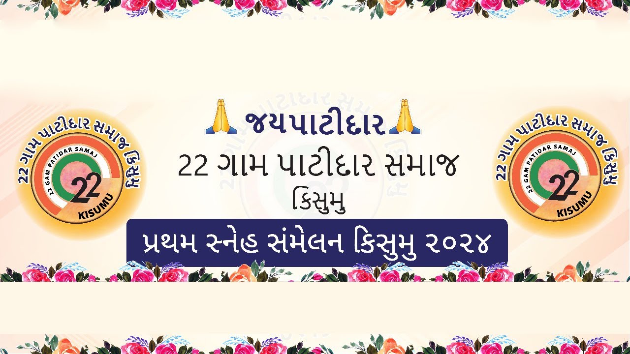 22 Gam Patidar Samaj Kisumu - YouTube