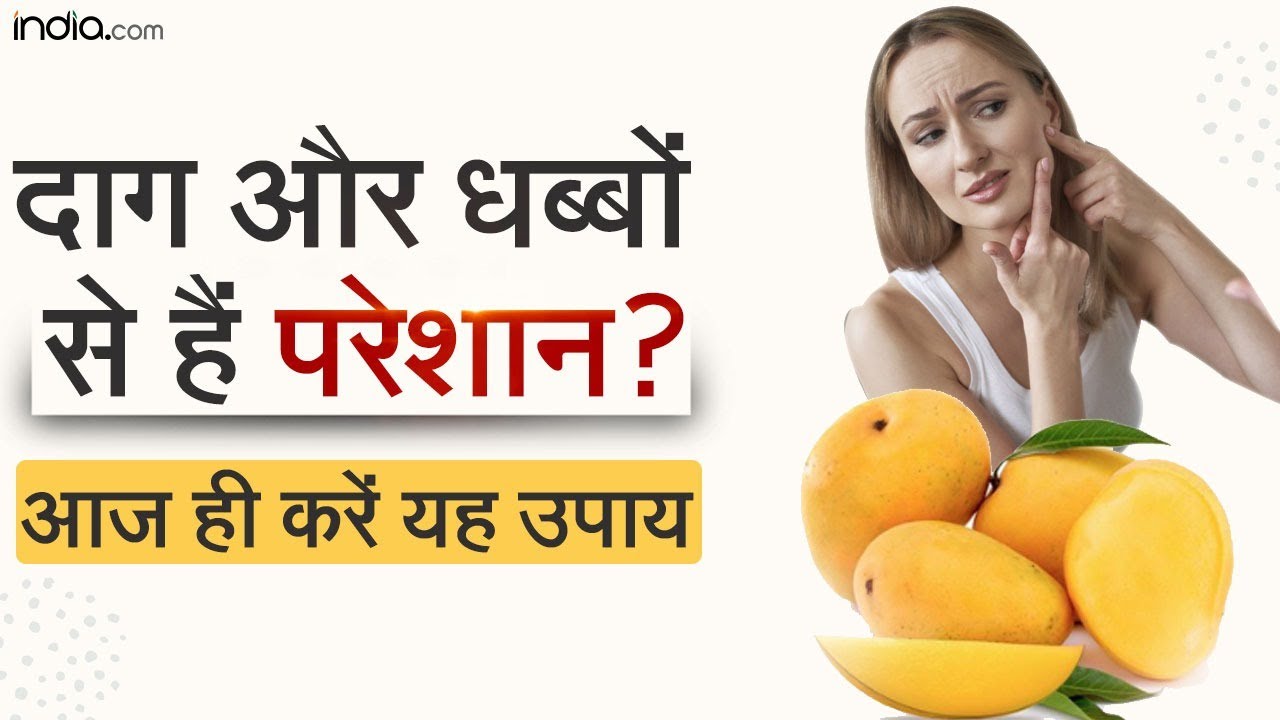 Benefits of Mango Peel for Skin | Acne Treatment | Dullness | Natural ...